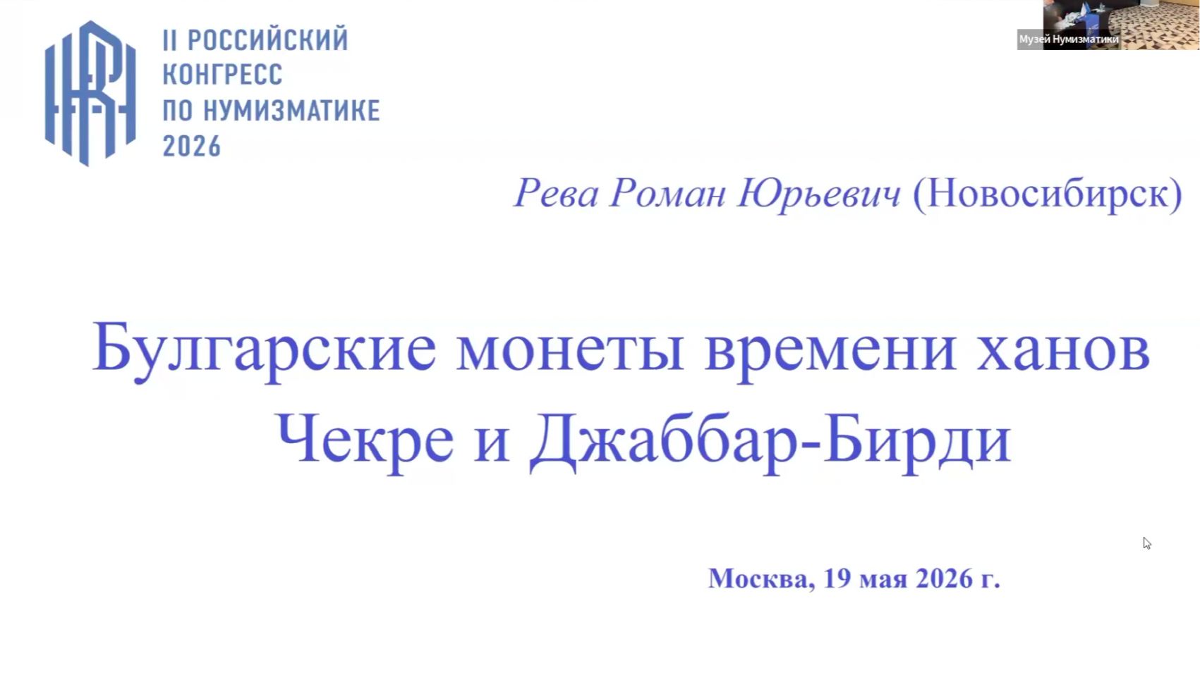 19 мая_Рева