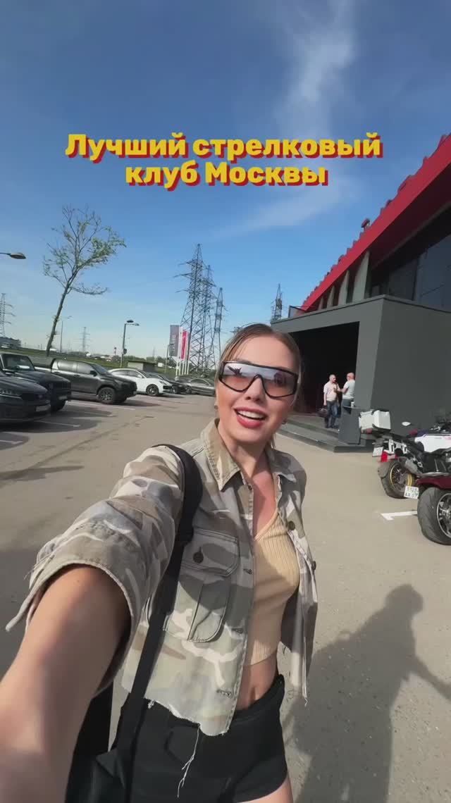 Лучший стрелковый клуб Москвы!