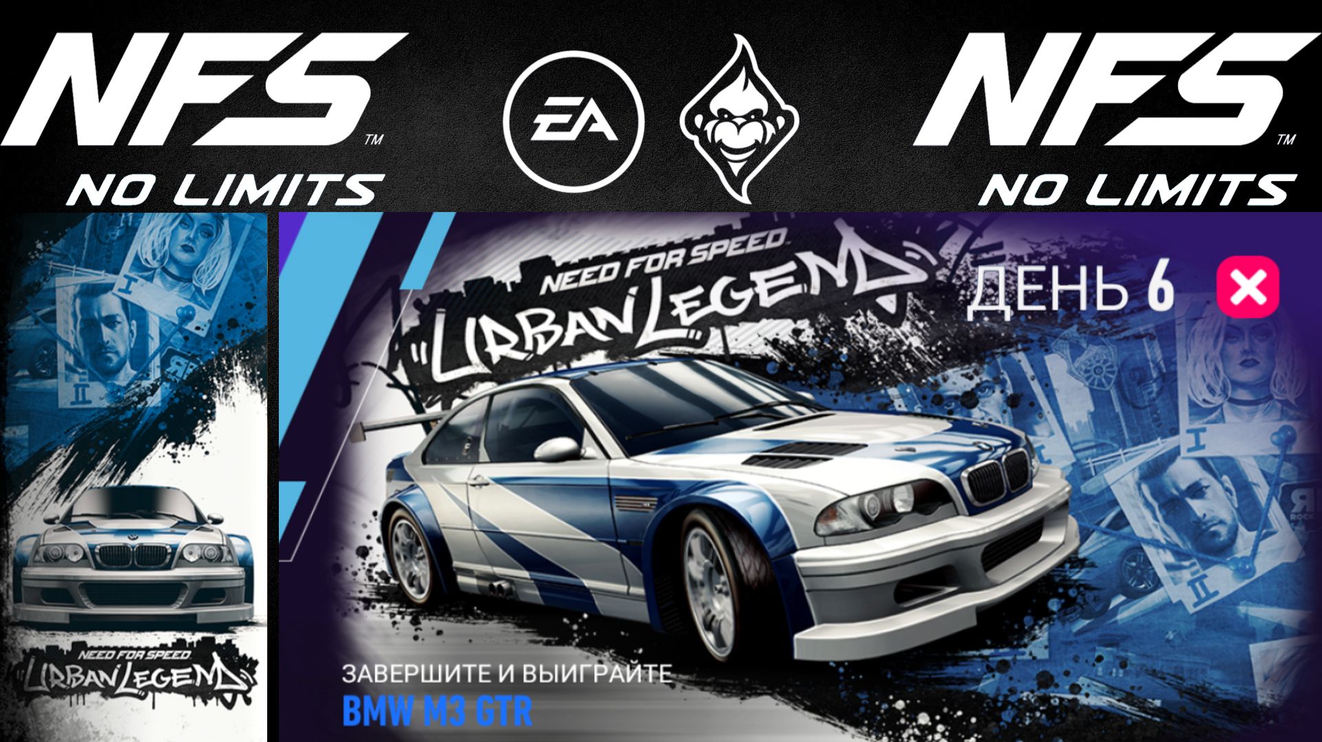 Need for Speed: No Limits - BMW M3 GTR
