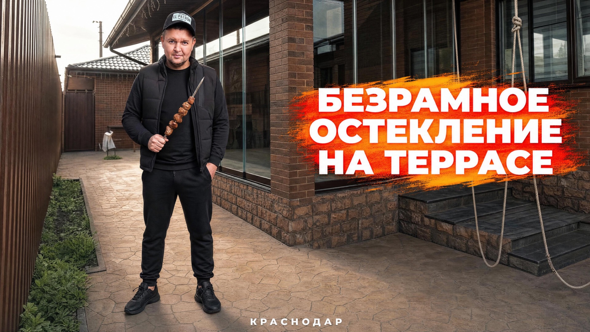 Застеклил террасу безрамным остеклением — показываю результат | Краснодар