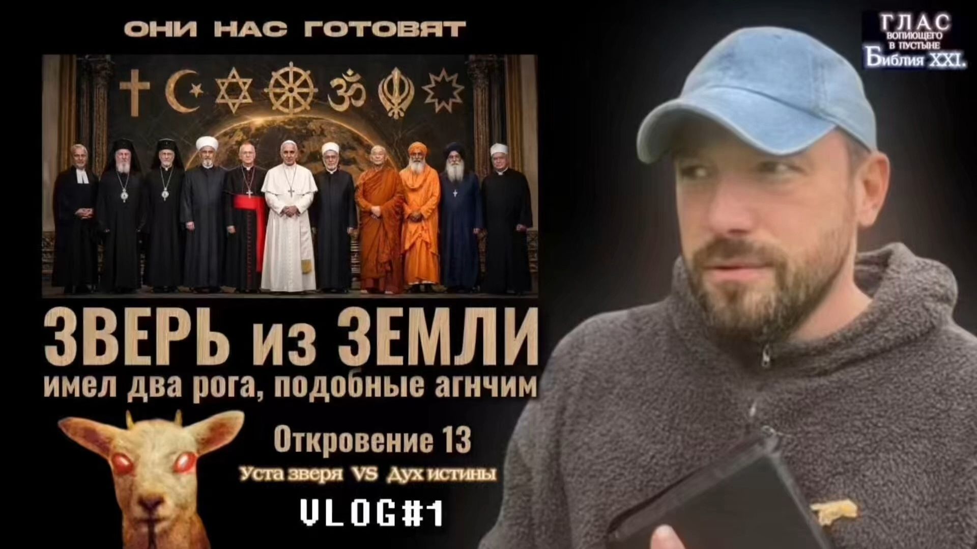 ЗВЕРЬ ИЗ ЗЕМЛИ
