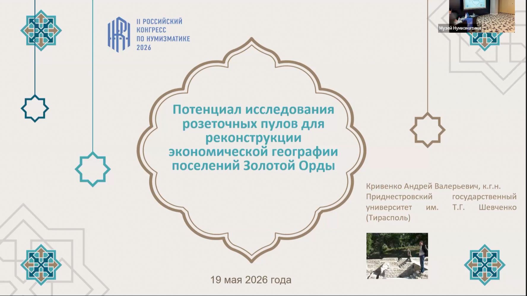 19 мая_Кривенко