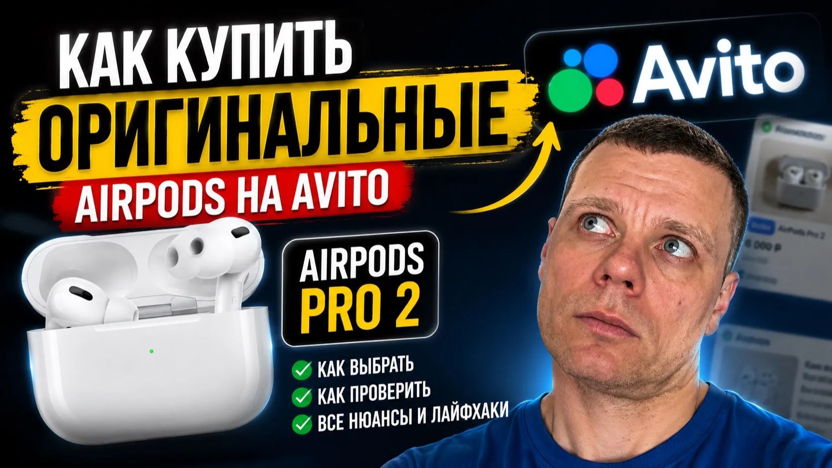 90% покупателей AirPods не проверяют ЭТО
