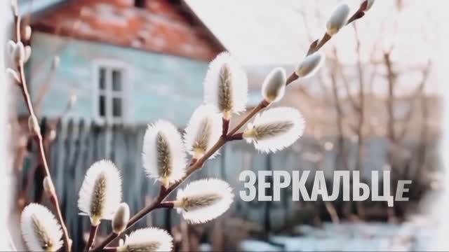 Зеркальце. Романс на стихи Сергея Пагына #видеопоэзия