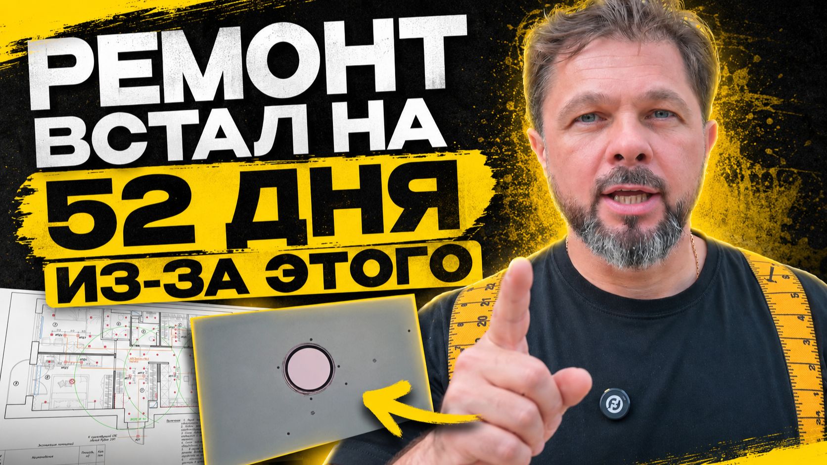 Ремонт встал на 52 дня из-за ЭТОГО. Как не потерять бригаду и деньги? #стройка #отделкаквартир
