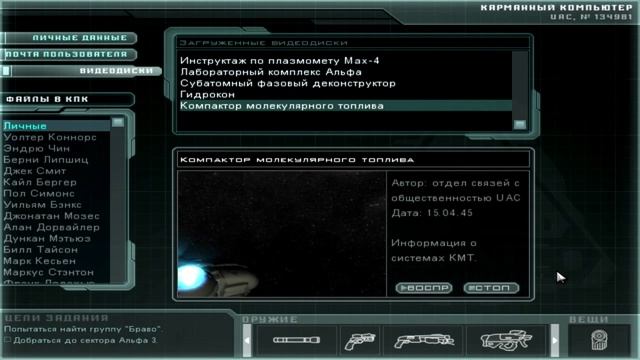 Doom.3  ч.06.Комплекс.Альфа.сектор.2