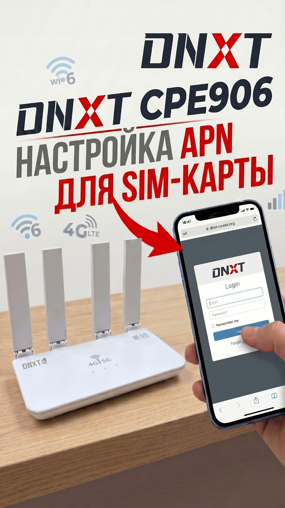 DNXT CPE906 — настройка APN для SIM-карты | 4G LTE роутер