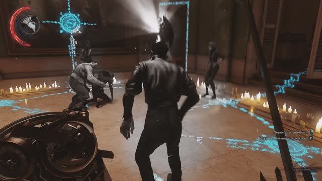 Dishonored 2 2026.05.31 - исследуем особняк Стилтона и спасаем его)