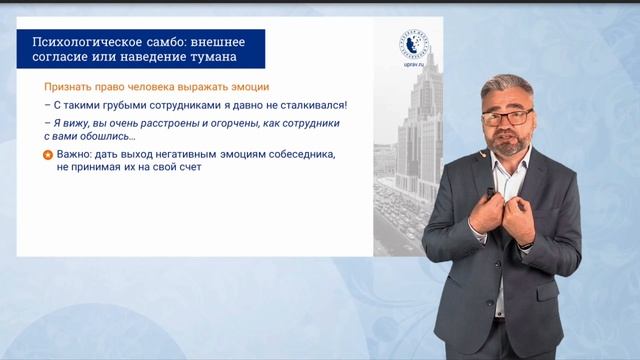 3 Переговорные приемы
