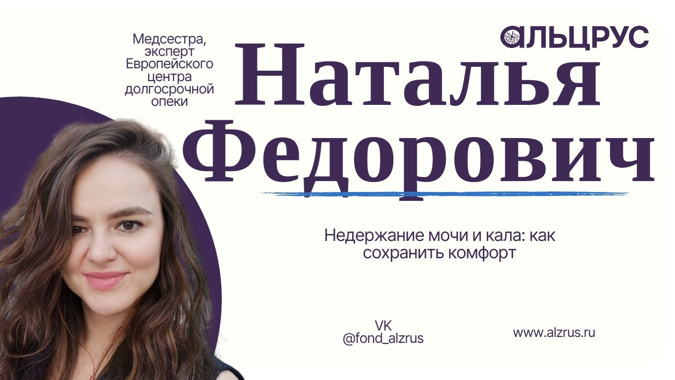 Недержания мочи и кала: как сохранить комфорт