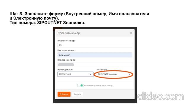 Добавление_внутреннего_номера_тип_SIPOUTNET_Звонилка_ПК