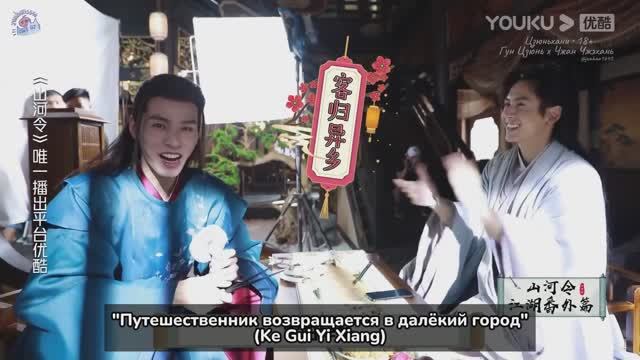 16. Баттл и жара / BTS Далекие Странники YOUKU | Русские Субтитры (Чжан Чжэхань, Гун Цзюнь)
