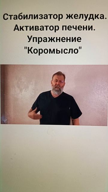 Стабилизатор желудка.Активатор печени