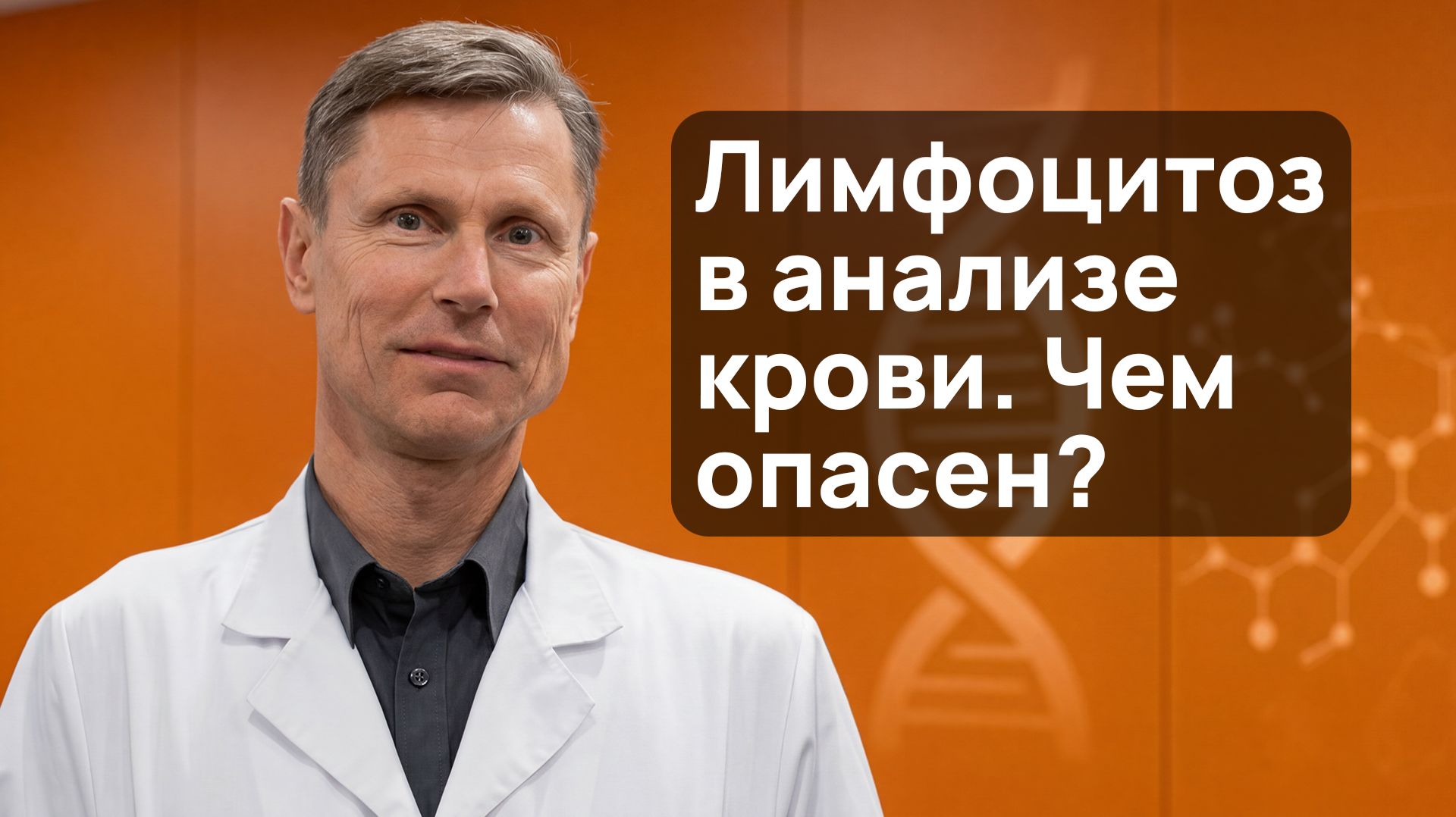 Лимфоцитоз в крови