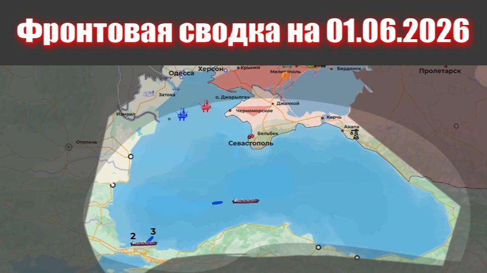 Сводка СВО сегодня, 1 июня 2026 года — Карта боевых действий на Украине сейчас