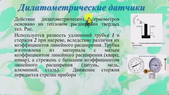 Дилатометрические датчики