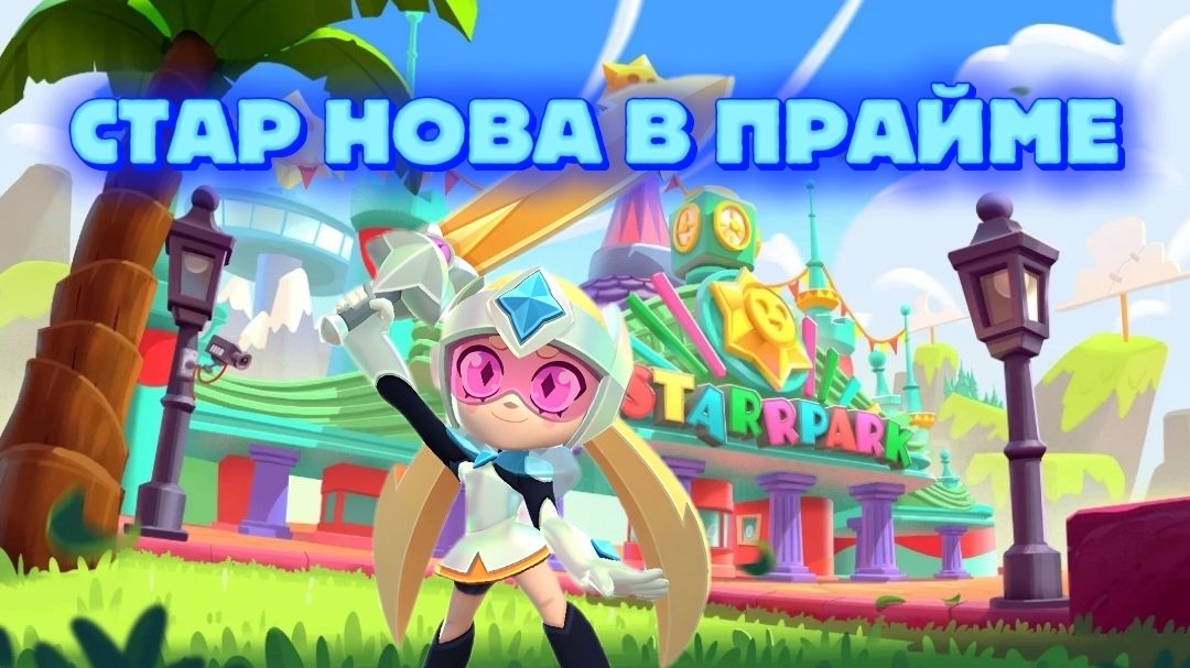 !Я АПНУЛ ПЕРВЫЙ ПРАЙМ НА СТАР НОВЕ!