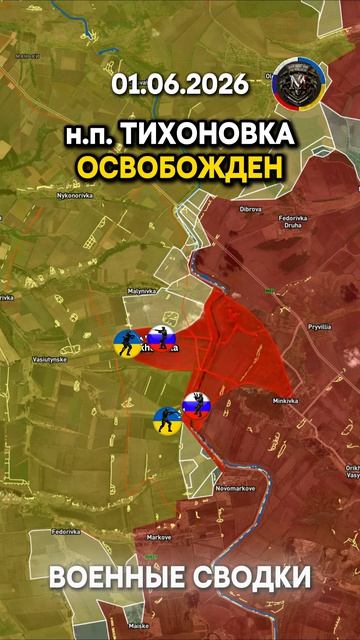 💥 ВС РФ наступают на Краматорск! Оборона Тихоновки РУХНУЛА 01.06.2026 #ukrainewar #ukraine