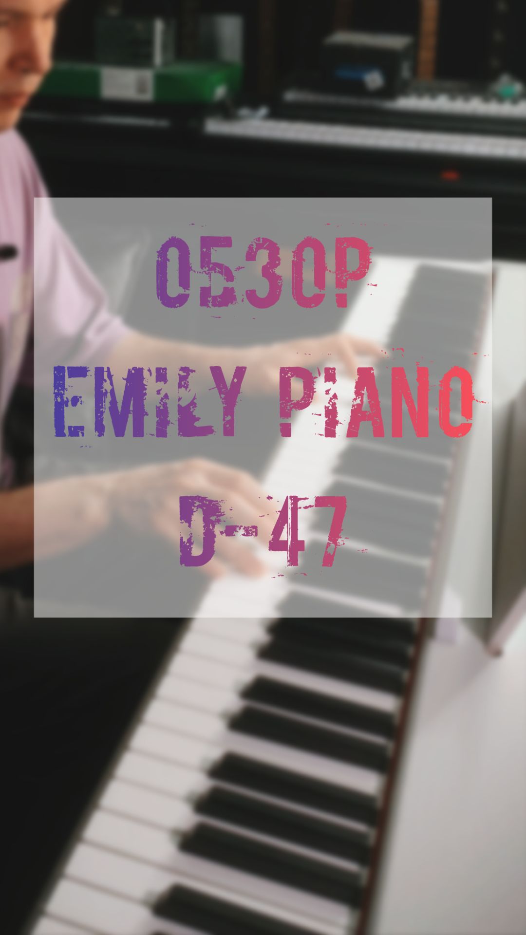 EMILY PIANO D-47