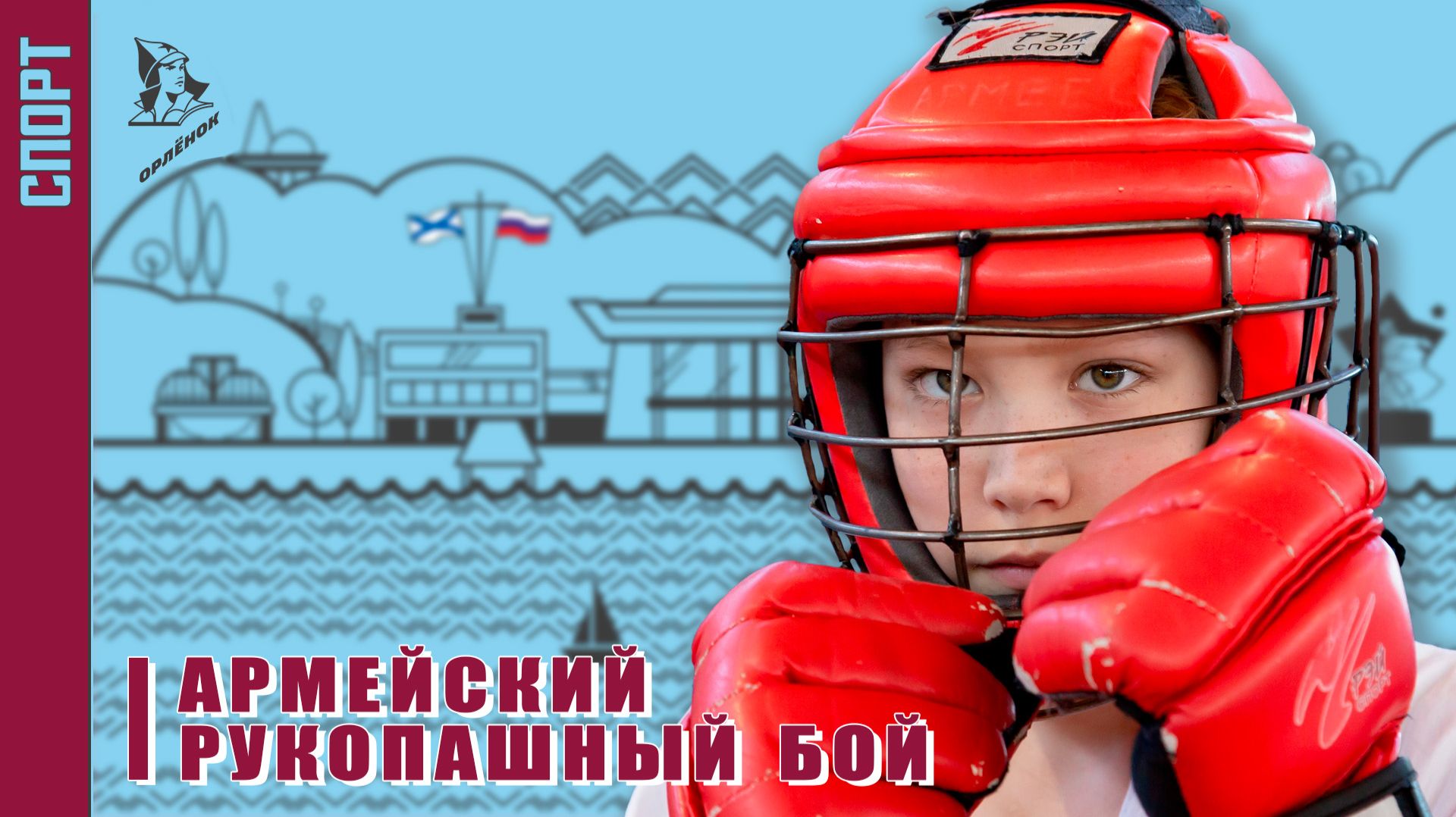 Армкйский рукопашный бой
