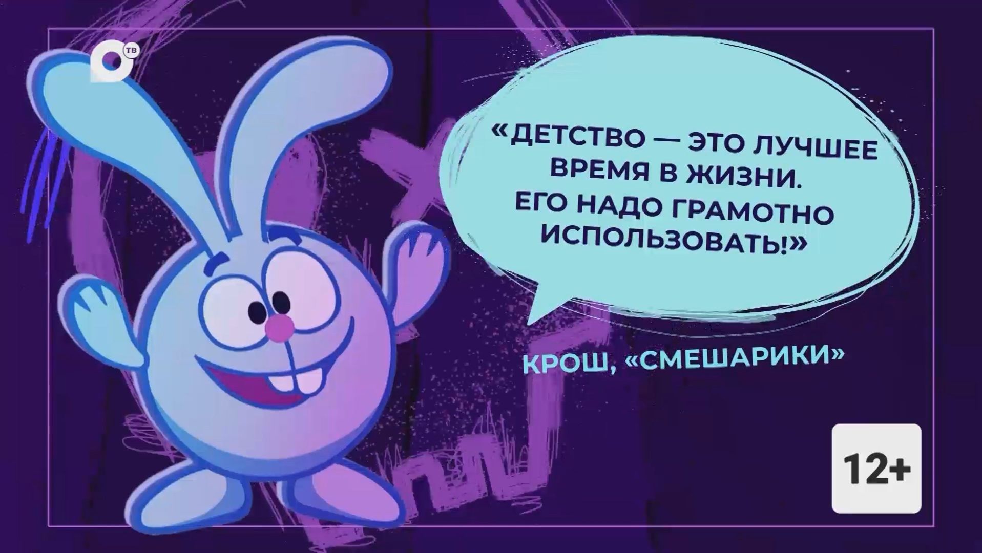 Правила жизни / Киднеппинг / 01.06.26