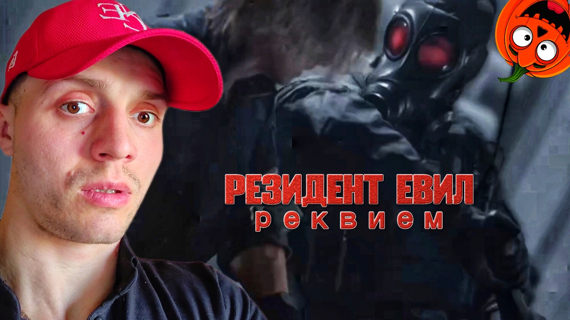 ОХРАНА #24🎃РЕЗИДЕНТ ЕВИЛ 9 РЕКВИЕМ