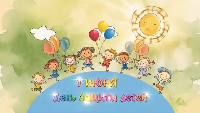 День защиты детей - Футаж