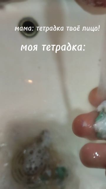 Когда сказала мама тетрадка твоё лицо: