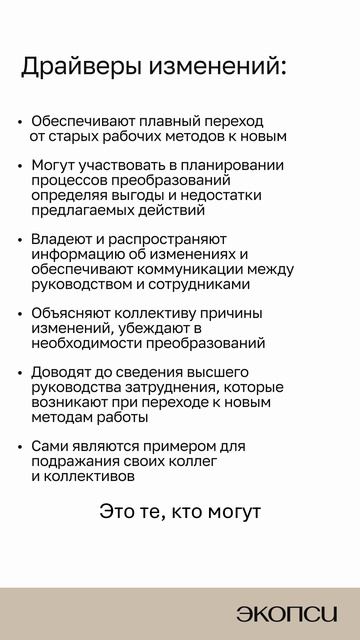 Сопротивление — главный враг изменений