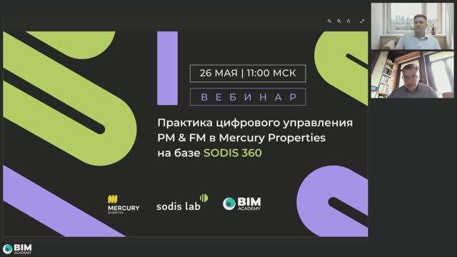 Вебинар. Практика цифрового управления PM & FM в Mercury Properties на базе SODIS 360