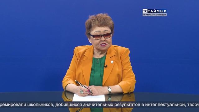 НОВОСТИ ТСТ (нганасанский язык), 01.06.2026