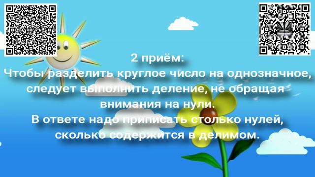 Устные приёмы деления