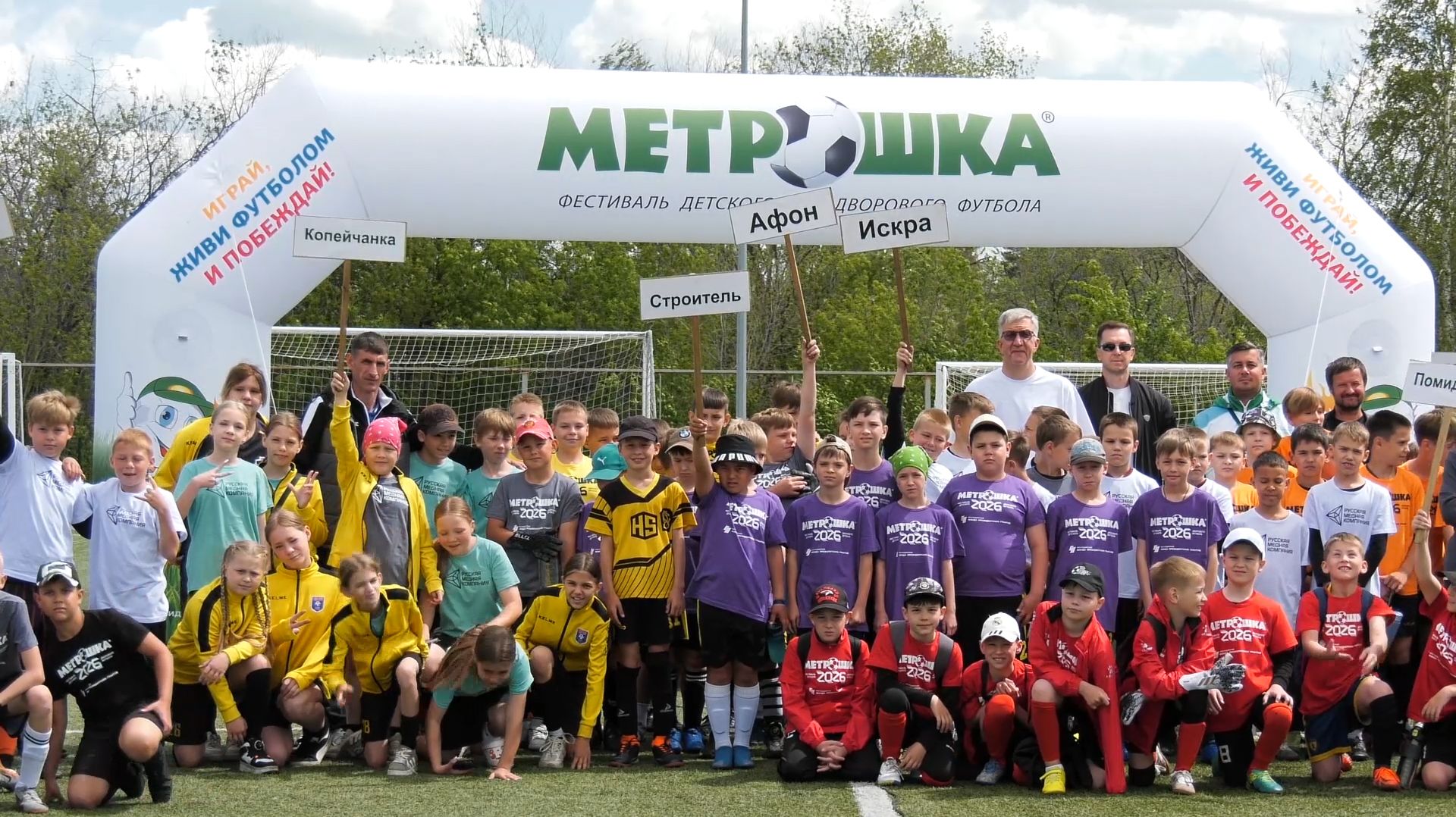 На «Химике» прошел фестиваль футбола «Метрошка»