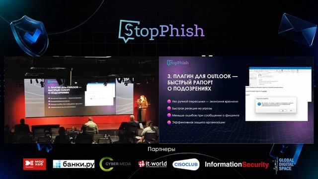 Людмила Щукина «StopPhish» — «Библиотека готовых инструментов»