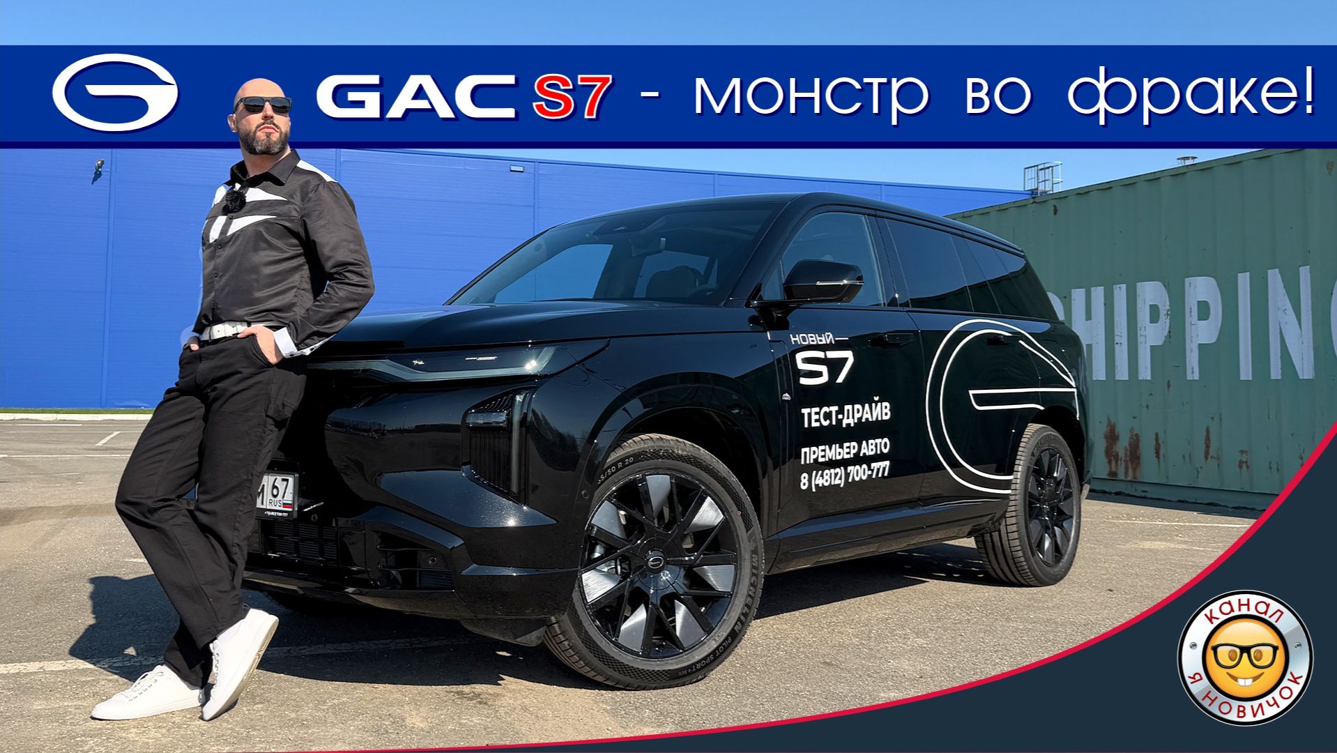 Детальнейший обзор GAC S7 от #яновичок. Максимально подробно про Гак С7.