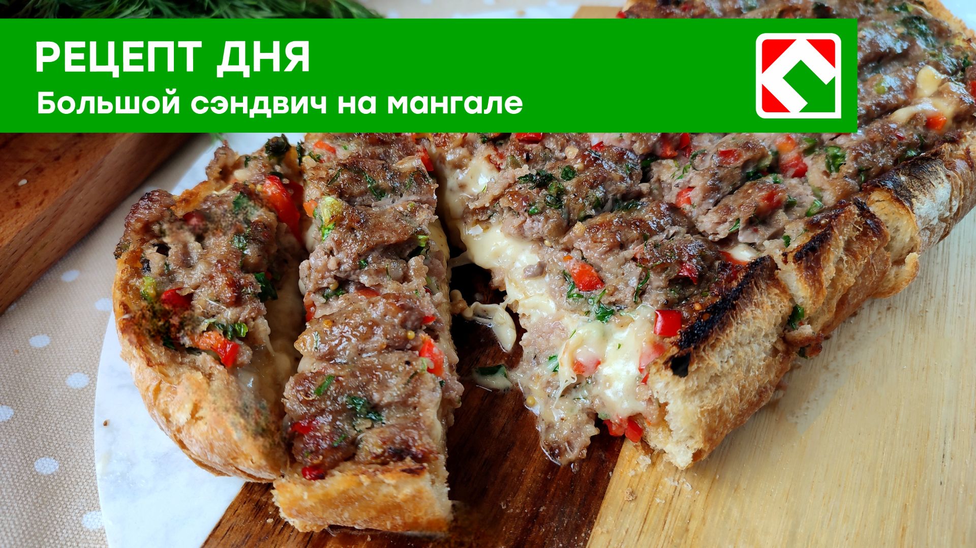 Рецепт дня: "Сэндвич на мангале"
