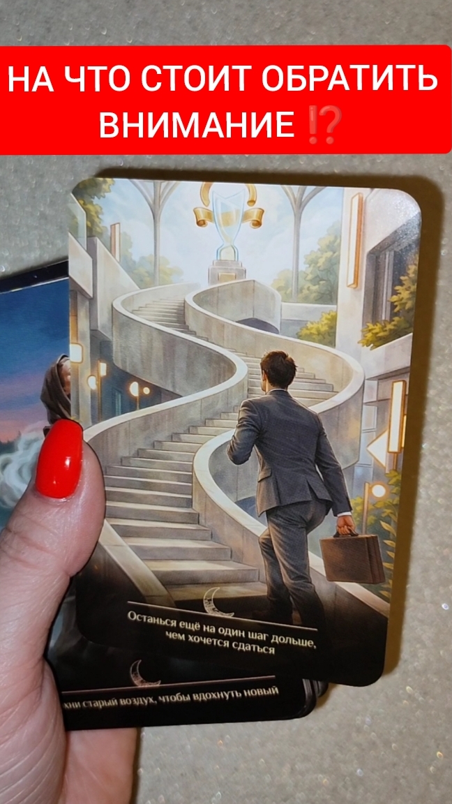 НА ЧТО СТОИТ ОБРАТИТЬ ВНИМАНИЕ ⁉️ ГАДАНИЕ ОНЛАЙН #таро #гадание #tarot