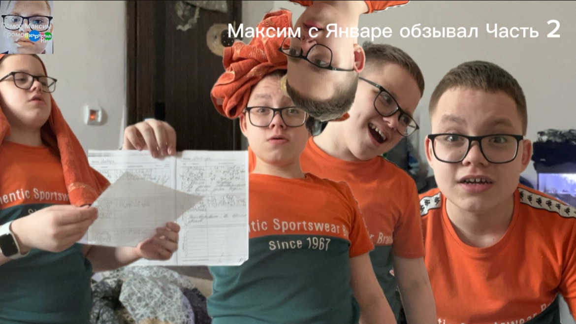 Максим с январе обзывал часть 2