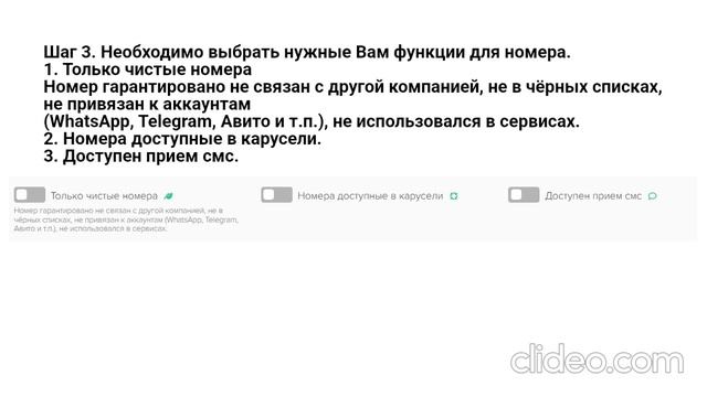 Подключение_номера