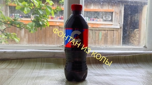 Эксперимент кинул соду в кока колу. фонтан из колы
