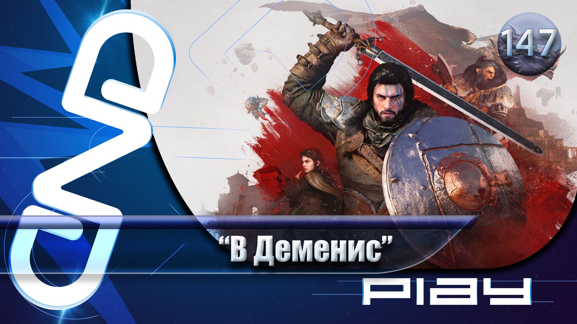 Прохождение Crimson Desert — часть 147: "В Деменис" ☛ PS5
