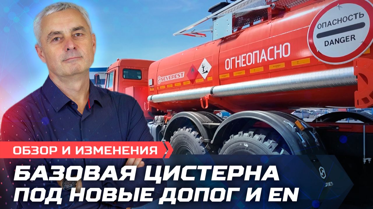 На опережение/АТЗ Камаз уже под новые требования ДОПОГ и EN