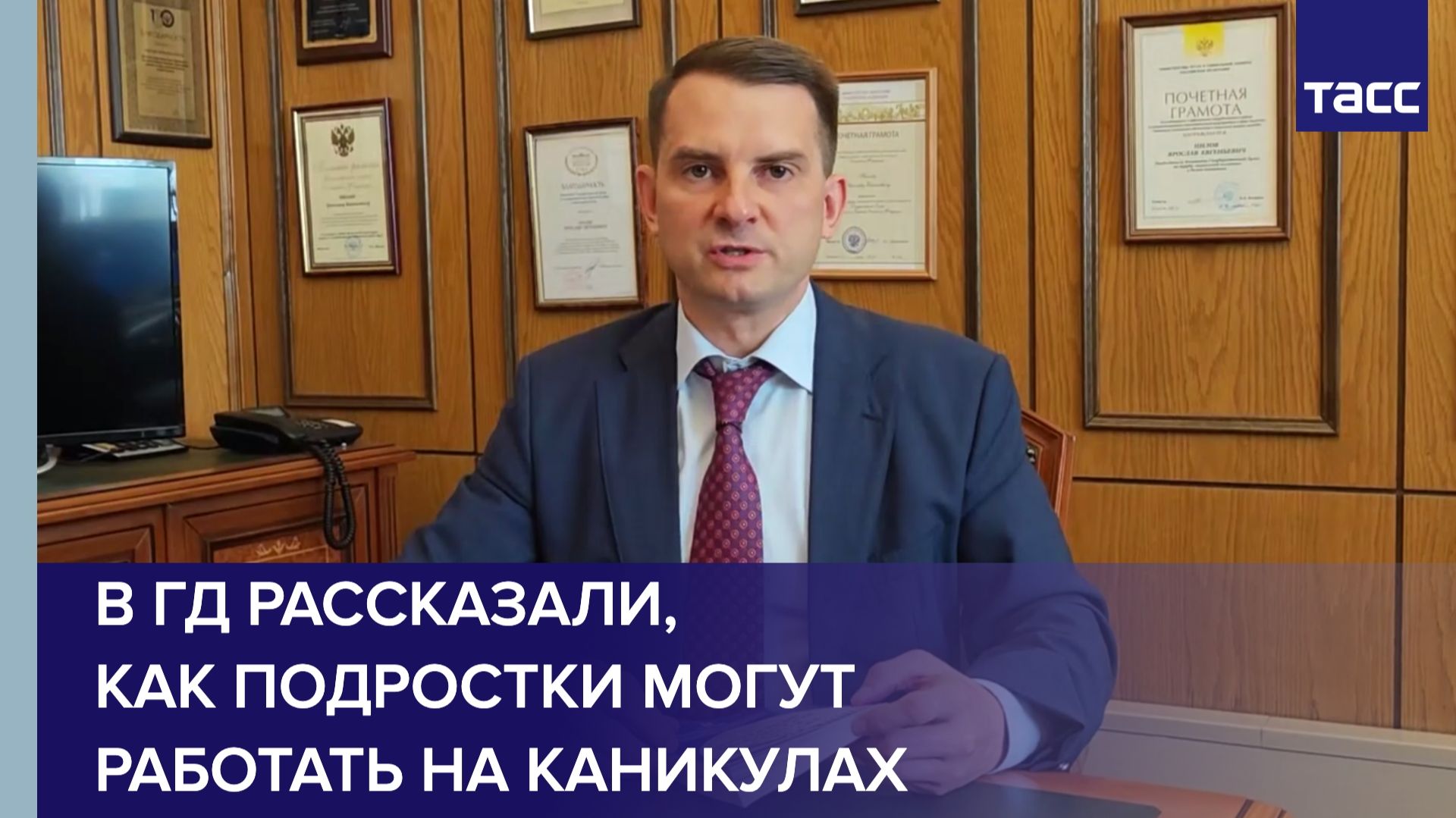 В ГД рассказали, как подростки могут работать на каникулах