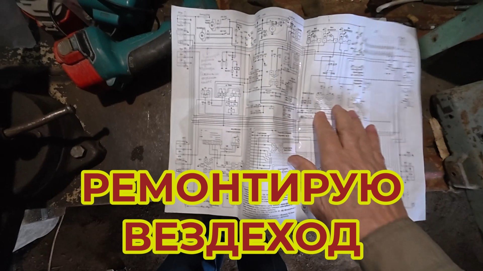 "Жизнь Пенсионера".. Сегодня Ремонтирую Вездеход