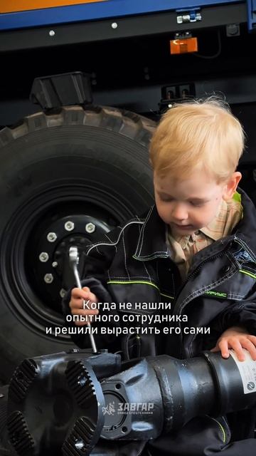 С Днём защиты детей! 💙Кажется, наш самый молодой сотрудник уже готов приступать к работе🔧😊