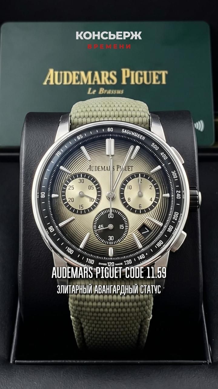 Audemars Piguet CODE 11.59 Хронограф из стали и керамики как манифест элитарного статуса