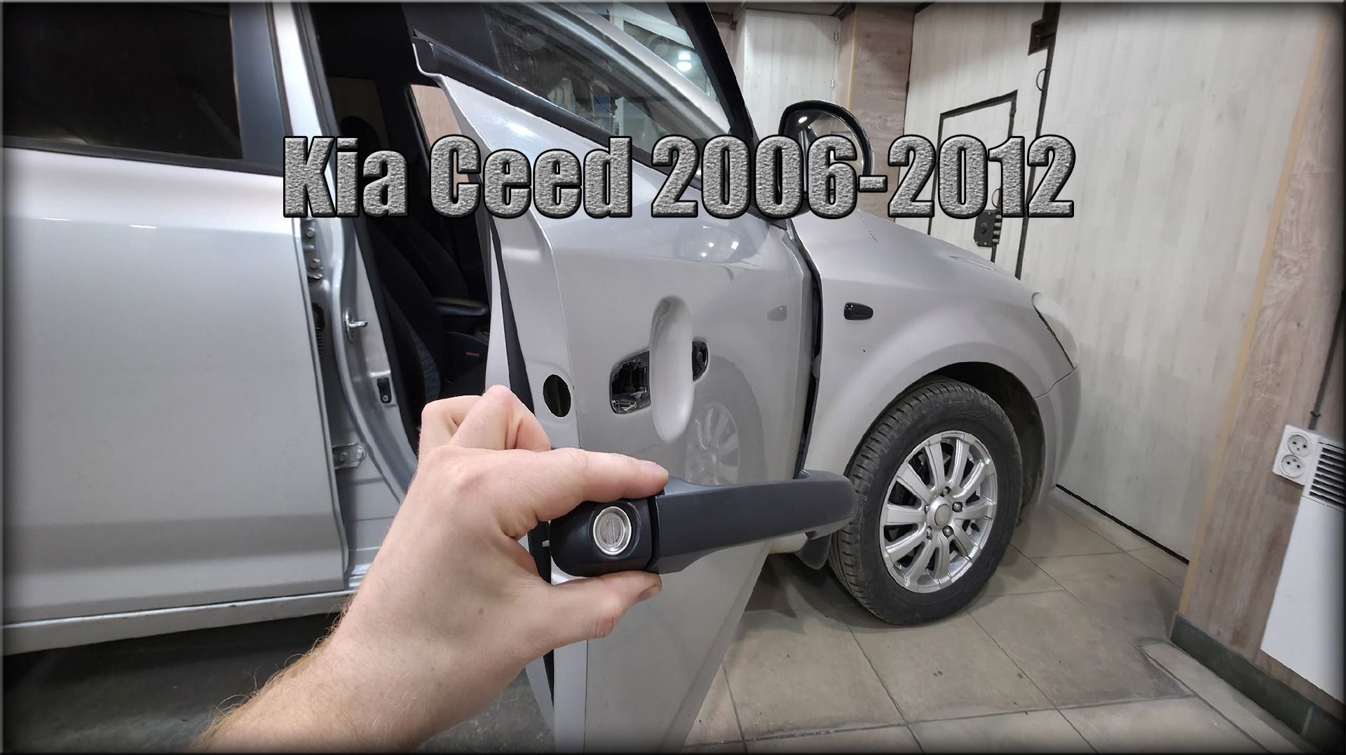 Как снять дверную ручку передних дверей Kia Ceed 2006-2012 год
