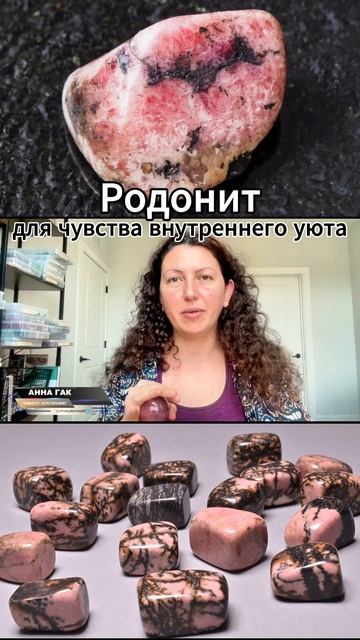 Родонит дарит чувство внутреннего уюта