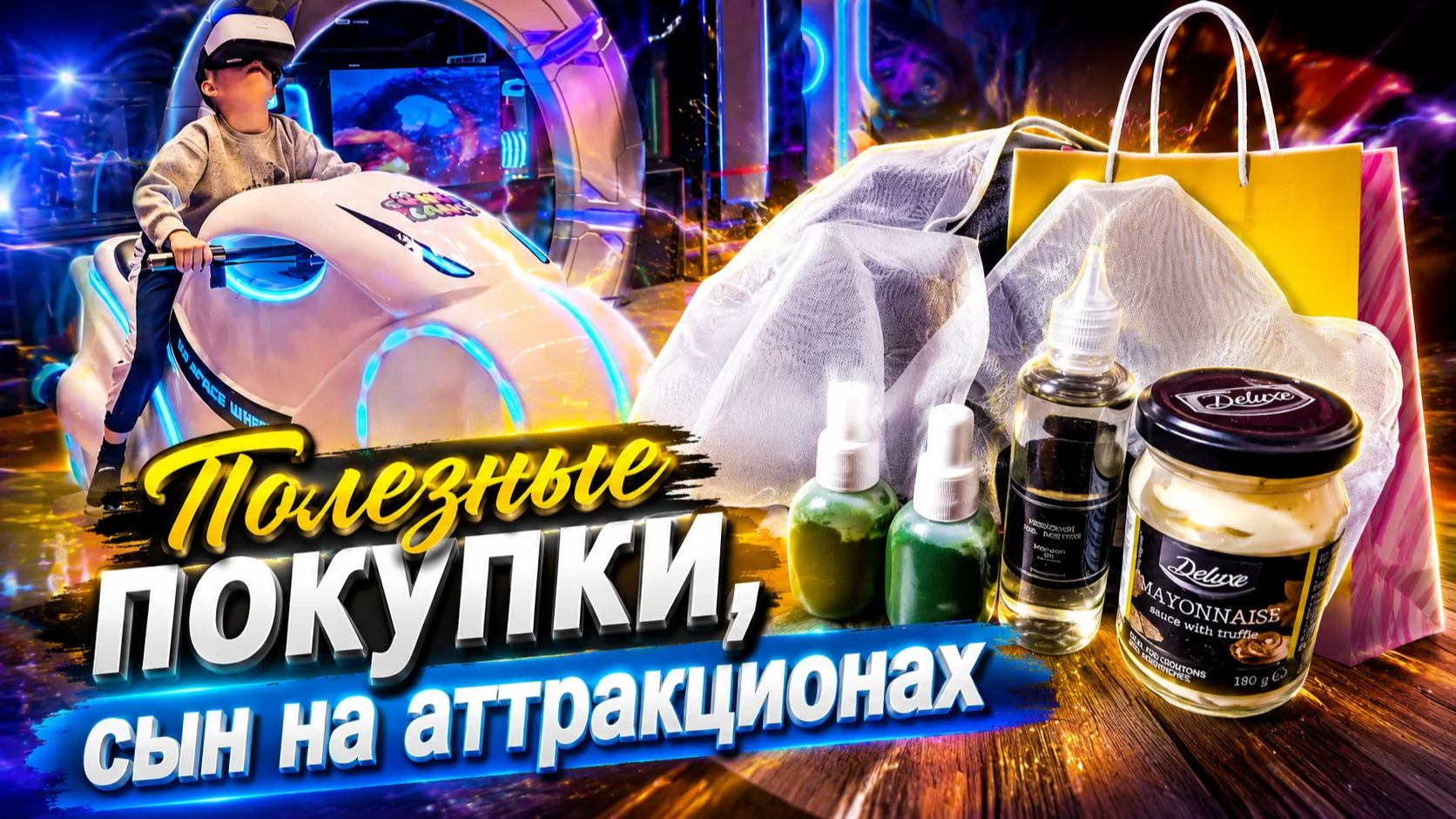 🇰🇿 КАЗАХСТАН 68-26!НАШИ БУДНИ С СЫНОМ/ПРАЗДНИЧНЫЙ УЖИН/ОБЗОР ПОКУПОК/СВОДИЛИ НА АТТРАКЦИОНЫ/ШАНСОН