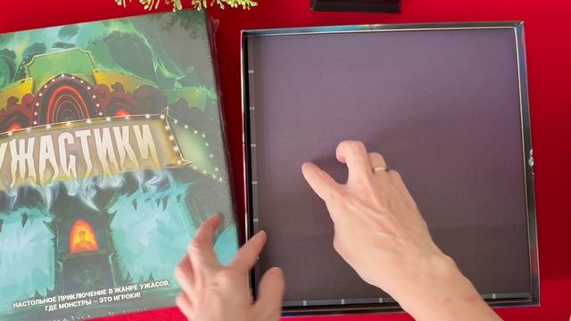 Распаковка настольная игра «Ужастики»
